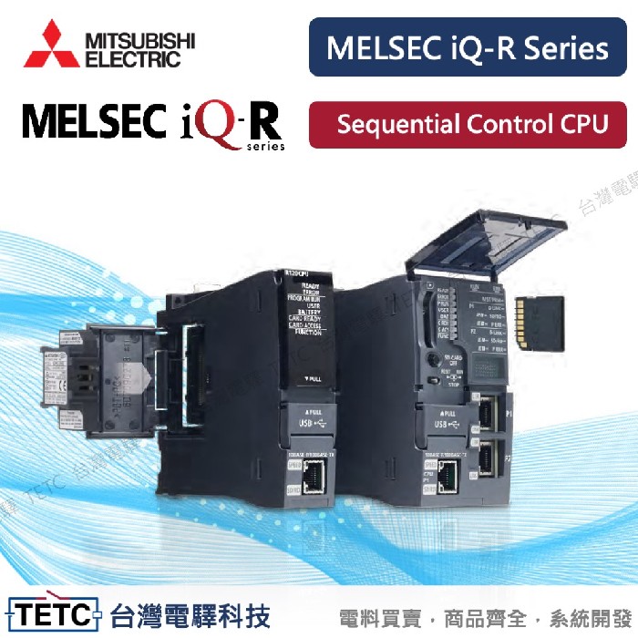 MITSUBISHI MELSEC iQ-R Series Sequential Control CPU :: TETC 台灣電驛科技有限公司