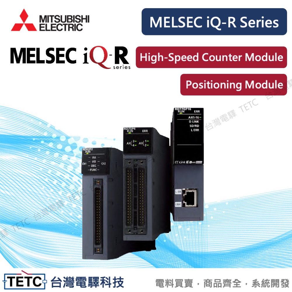 MITSUBISHI MELSEC iQ-R Series High-Speed Counter Module and Positioning Module :: TETC 台灣電驛科技有限公司