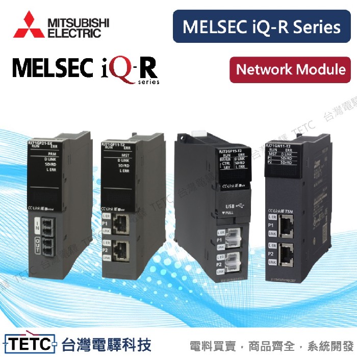 MITSUBISHI MELSEC iQ-R Series Network Module :: TETC 台灣電驛科技有限公司