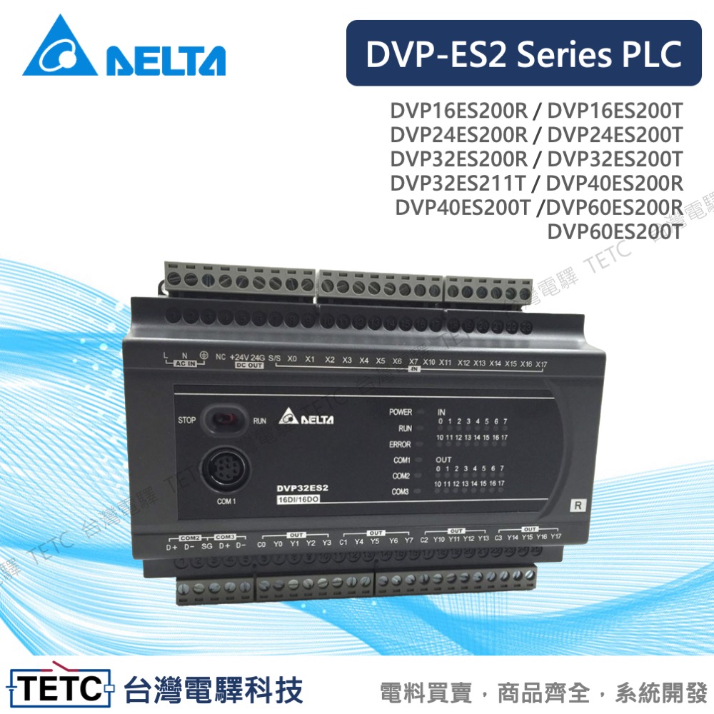 DELTA DVP-ES2 Series PLC :: TETC 台灣電驛科技有限公司