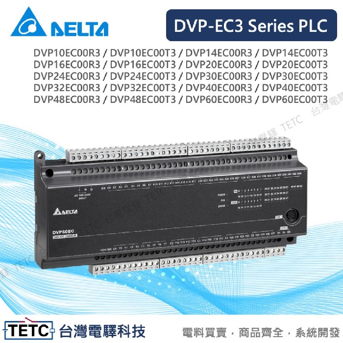 DELTA DVP-EC3 Series PLC :: TETC 台灣電驛科技有限公司