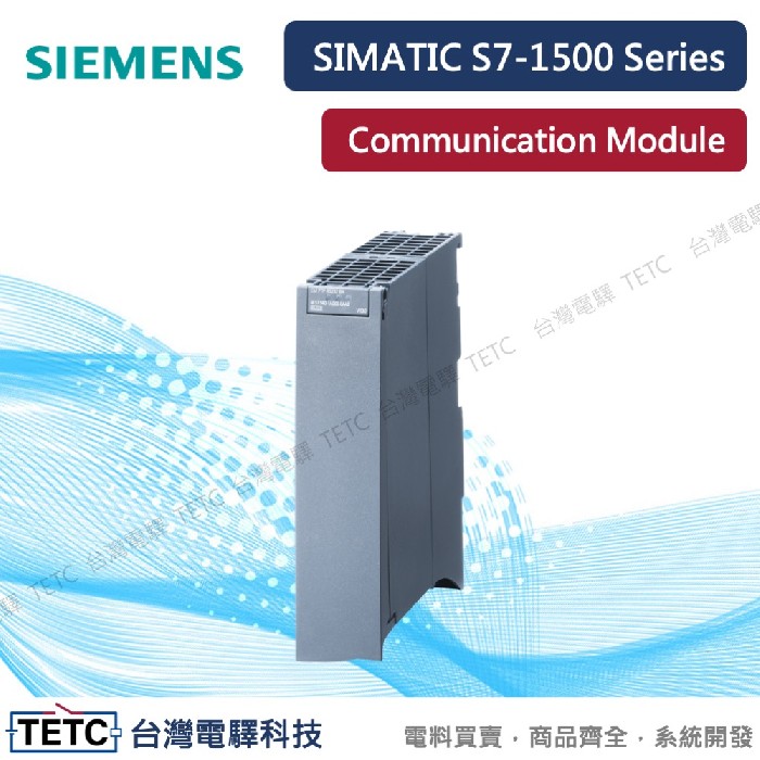 SIEMENS S7-1500 Series Communication Module :: TETC 台灣電驛科技有限公司