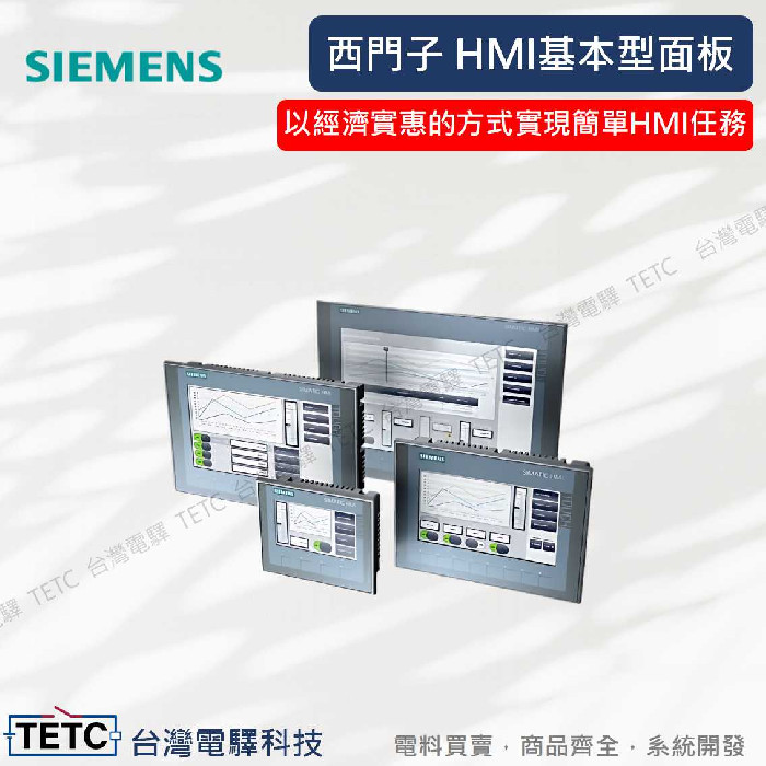 西門子 SIMATIC HMI 基本型面板｜KTP／KP 系列人機介面